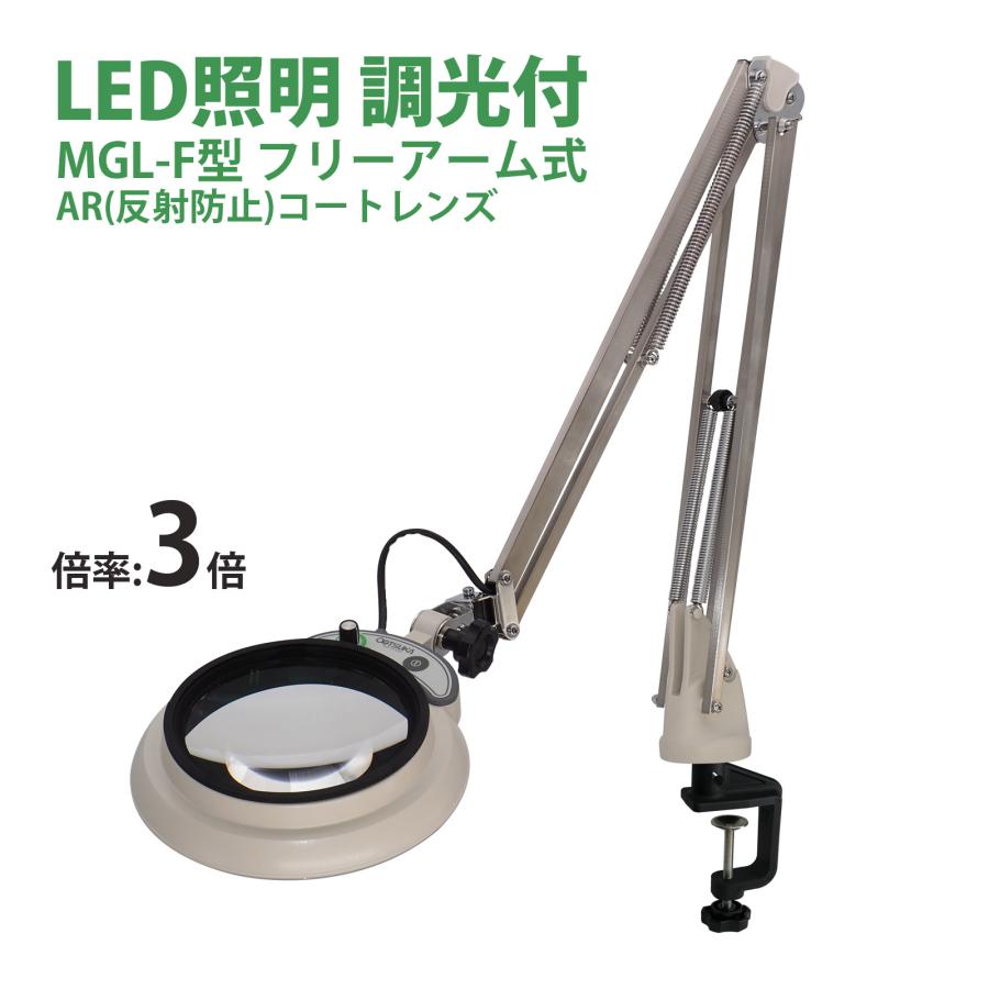 LED照明拡大鏡MAGNALIGHT MGL-F 3X AR 3倍 150mm 虫眼鏡 拡大鏡 精密作業用 手芸用 スタンドルーペ : ルーペ ...