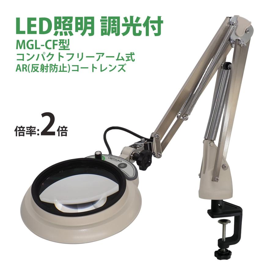 LED照明拡大鏡MAGNALIGHT MGL-CF 2X AR 150mm 虫眼鏡 拡大鏡 精密作業用 手芸用 スタンドルーペ : ルーペ ...
