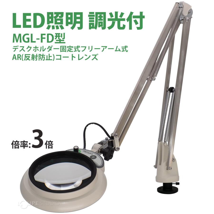 LED照明拡大鏡MAGNALIGHT MGL-FD 3X AR 150mm 虫眼鏡 拡大鏡 精密作業用 手芸用 スタンドルーペ : ルーペ ...