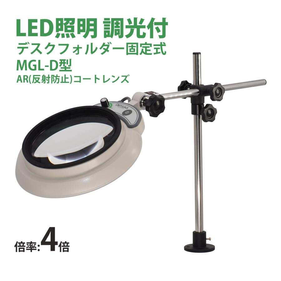 LED照明拡大鏡MAGNALIGHT MGL-D 4X AR 150mm 虫眼鏡 拡大鏡 精密作業用 手芸用 スタンドルーペ : ルーペ ...