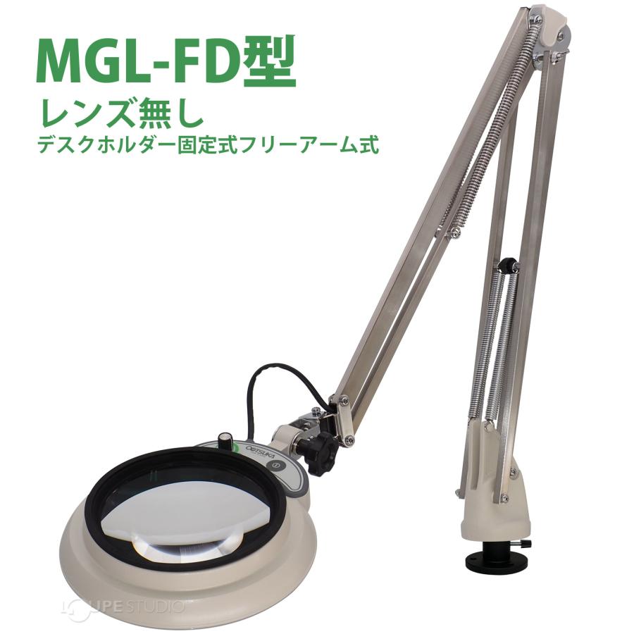 LED照明拡大鏡 MAGNALIGHT MGL-FD レンズ無し 検品 検査 手芸 刺繍 オーツカ光学 : ルーペスタジオ - 通販 ...