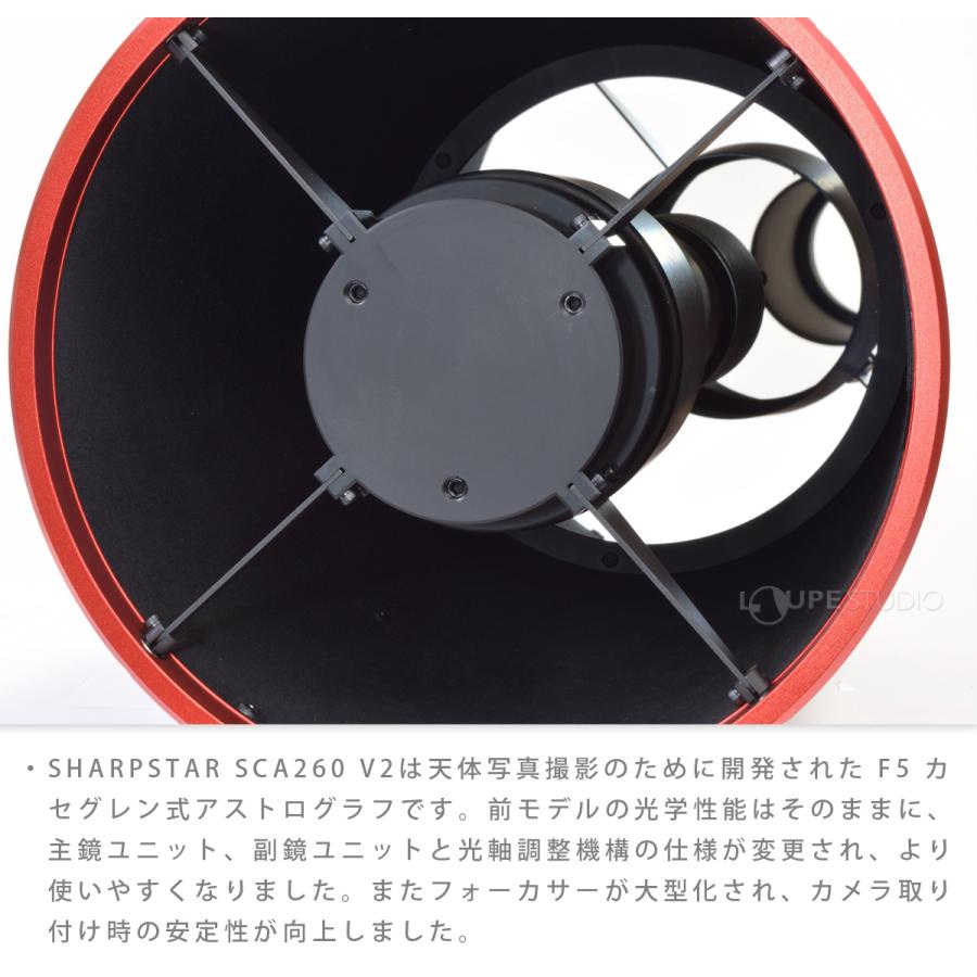 天体望遠鏡 鏡筒 SHARPSTAR SCA260 V2 シャープスター F5カセグレン式アストログラフ 天体観測 月 星 星雲 受 : ルーペスタジオ - 通販 - Yahoo!ショッピング