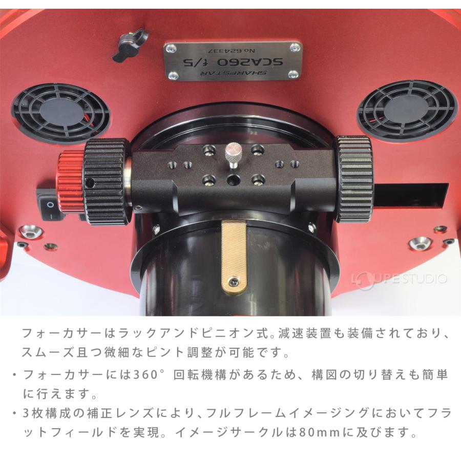天体望遠鏡 鏡筒 SHARPSTAR SCA260 V2 シャープスター F5カセグレン式アストログラフ 天体観測 月 星 星雲 受 : ルーペスタジオ - 通販 - Yahoo!ショッピング