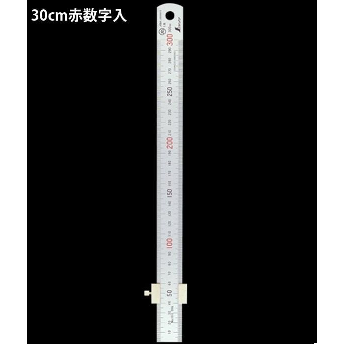 直尺 シルバー 30cm赤数字入 ストッパー付 JIS 76752 ステンレス ステン スケール 定規 シンワ測定 : ルーペスタジオ - 通販 - Yahoo!ショッピング