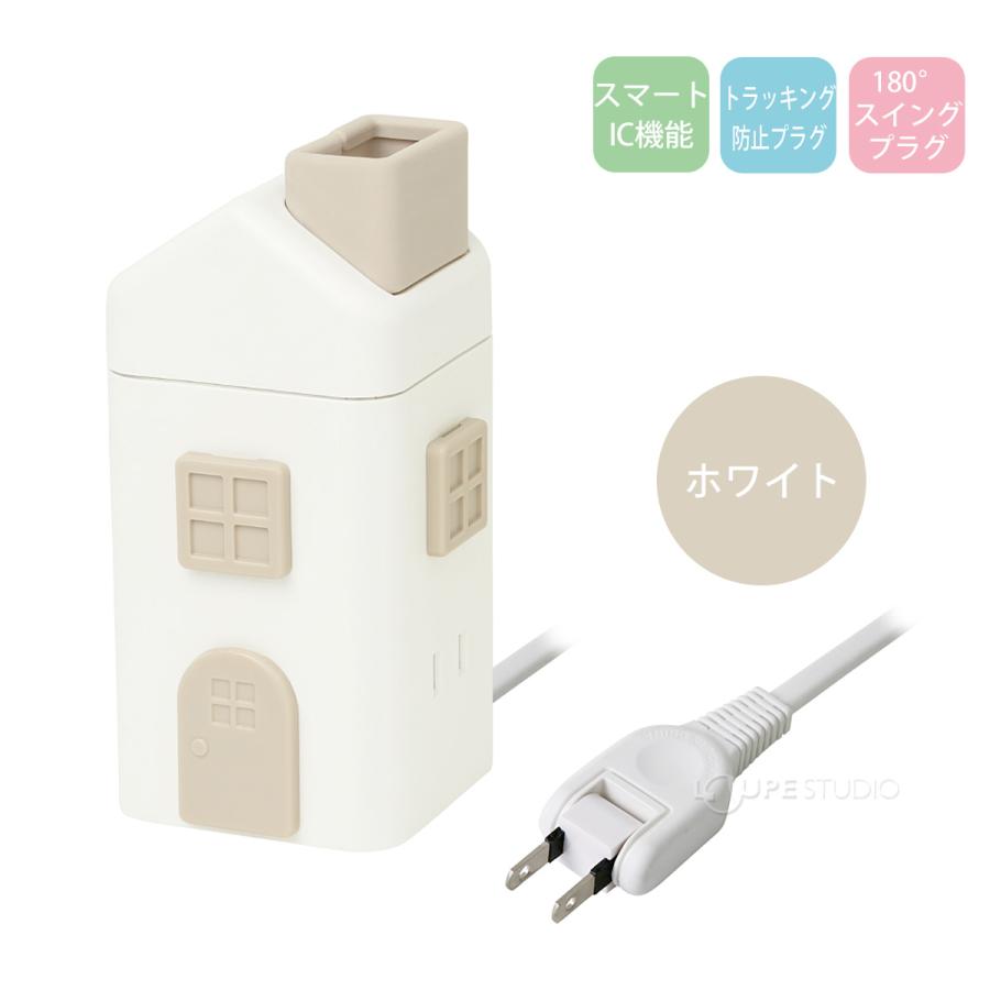 コンセント USB おしゃれ かわいい 携帯 スマホ PC 充電 仕事 勉強 えんとつ屋根のコンセントハウス 2m AC6個口 USB-A×3 キャッ : ルーペスタジオ - 通販 ...
