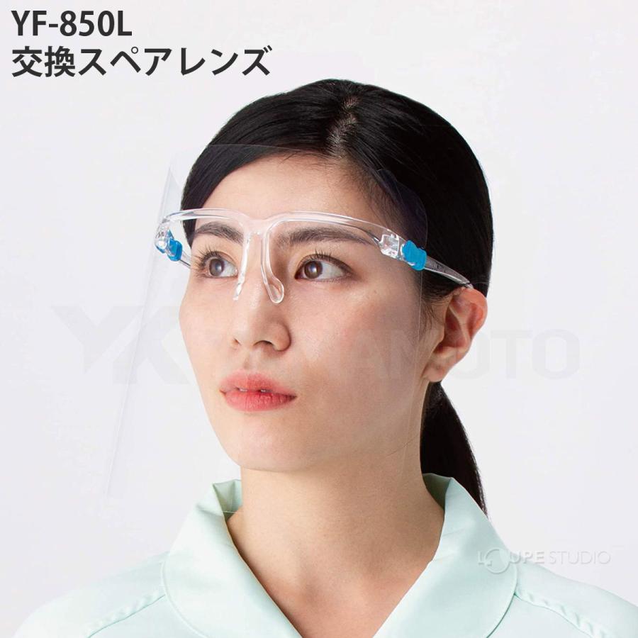 交換スペアレンズ ハイスペックモデル YF-850L交換スペアレンズ 反射防止はね上げタイプ 4枚セット : ルーペスタジオ - 通販 - Yahoo!ショッピング
