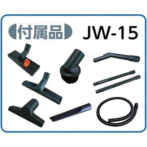 掃除機 乾湿両用 アマノ 業務用乾湿両用掃除機(乾式・湿式兼用) [JW-15] JW15 販売単位：1 送料無料 : ルーペスタジオ - 通販 - Yahoo!ショッピング
