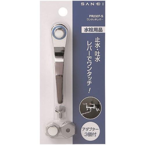 SANEI ワンタッチレバ- [PR230F-S] PR230FS 販売単位：1 :TRS-A7SD:ルーペスタジオ - 通販 - Yahoo!ショッピング