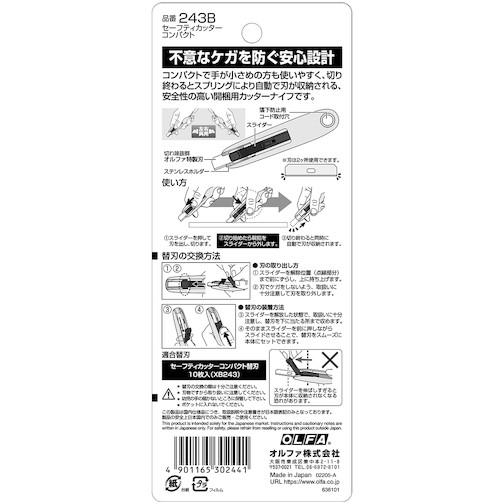 OLFA セーフティカッターコンパクト [243B] 243B 販売単位：1 :TRS-DSG7:ルーペスタジオ - 通販 - Yahoo!ショッピング