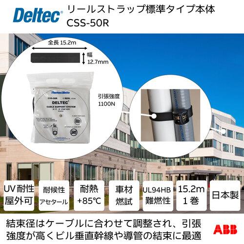 デルテック リールストラップ 標準タイプ 幅12.7mm×リール全長15.2m [CSS-50R] CSS50R 販売単位：1 送料無料 ...