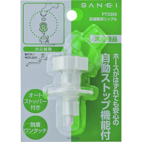 SANEI 洗濯機用ニップル [PT-3350] PT3350 販売単位：1 : ルーペスタジオ - 通販 - Yahoo!ショッピング