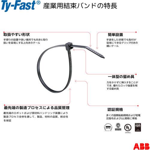 TY-Fast Ty-Fast(タイファスト)産業用ケーブルタイ(結束バンド) 耐候・耐熱グレード(黒色)(小袋) 幅2.5×長さ100mm ...