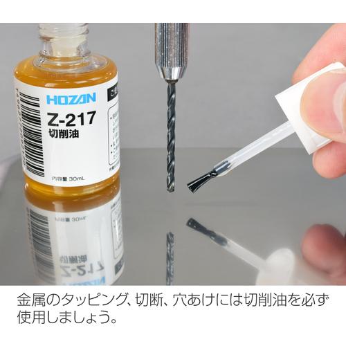 HOZAN 切削油 [Z-217] Z217 販売単位：1 : ルーペスタジオ - 通販 - Yahoo!ショッピング