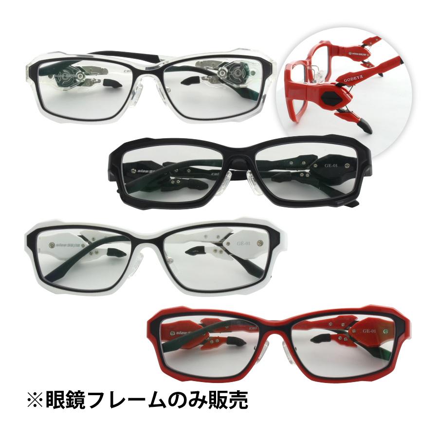 メガネフレームのみ ゴッドアイ ゲーマー用 GE-01 56サイズ e-sports eスポーツ GODEYE ゲーミンググラス ゲーム めがね : ルーペスタジオ - 通販 - Yahoo ...
