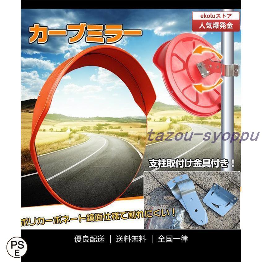 送料無料 カーブミラー 家庭用 設置 取り付け 屋外 丸型 鏡 安全ミラー ガレージミラー 車庫 駐車場 曲がり角 42cm 事故防止 ee279 : LOVE-green - 通販 ...