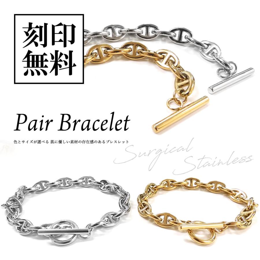 close to me ペアブレスレット 送料 刻印 無料 チェーンブレス つけっぱなし サージカルステンレス メンズ レディース SBR11-059-060 : LOVERS 恋人たちへ ...