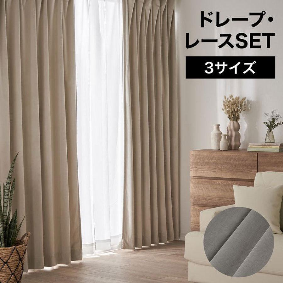 LOWYA カーテン ドレープ レース 4枚セット 遮光 断熱 保温 UV LOWYA カーテン ドレープ レース 4枚セット 遮光 断熱 保温 UV