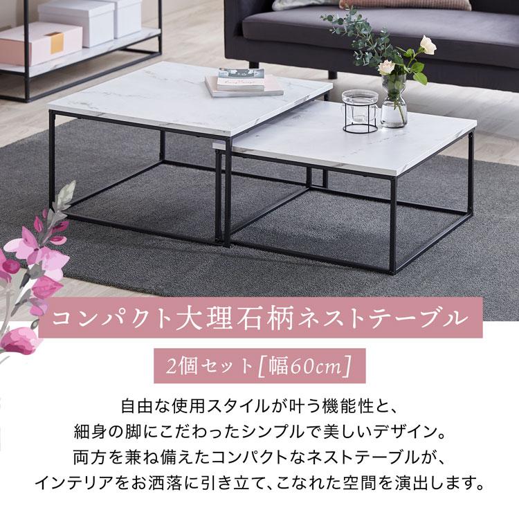 ローテーブル テーブル ネストテーブル センターテーブル 伸縮 おしゃれ リビング コンパクト 大理石柄 ローデスク スチール シンプル ワイド ロウヤ LOWYA :73rh1:LOWYA ...