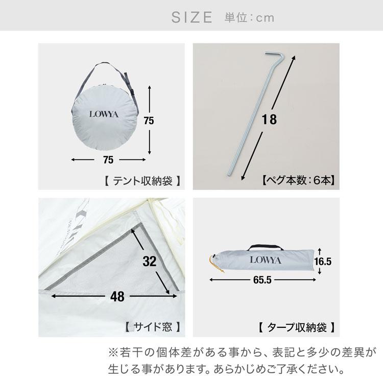 タープテント タープ ポップアップテント 240cm おしゃれ テント ワンタッチ ポップアップ サンシェード 日よけ フルクローズ 簡易テント ロウヤ LOWYA :83psp:LOWYA ...