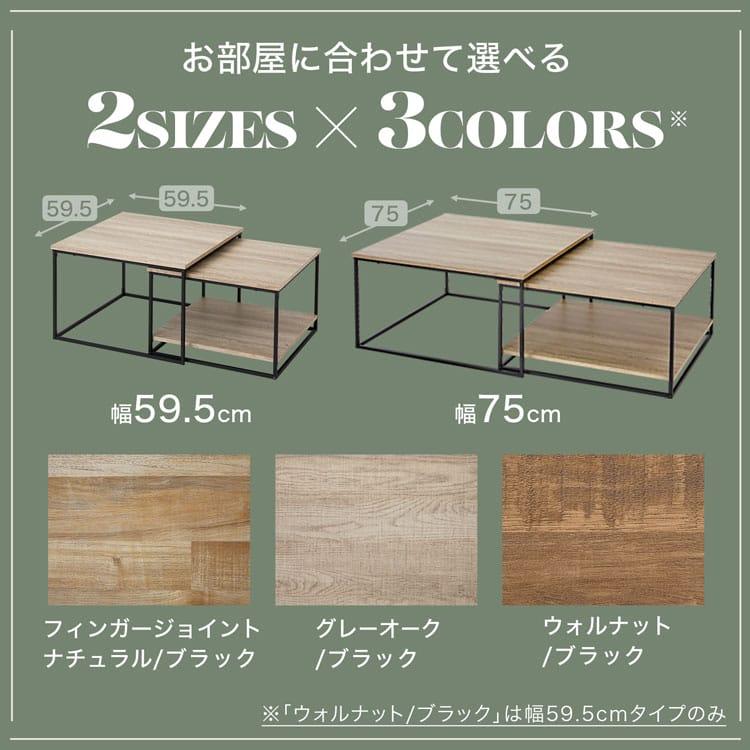 LOWYA テーブル 幅75cm ローテーブル ネストテーブル おしゃれ センターテーブル リビング 伸縮 コンパクト シンプル 小さめ : LOWYA(ロウヤ)Yahoo!ショッピング店 ...