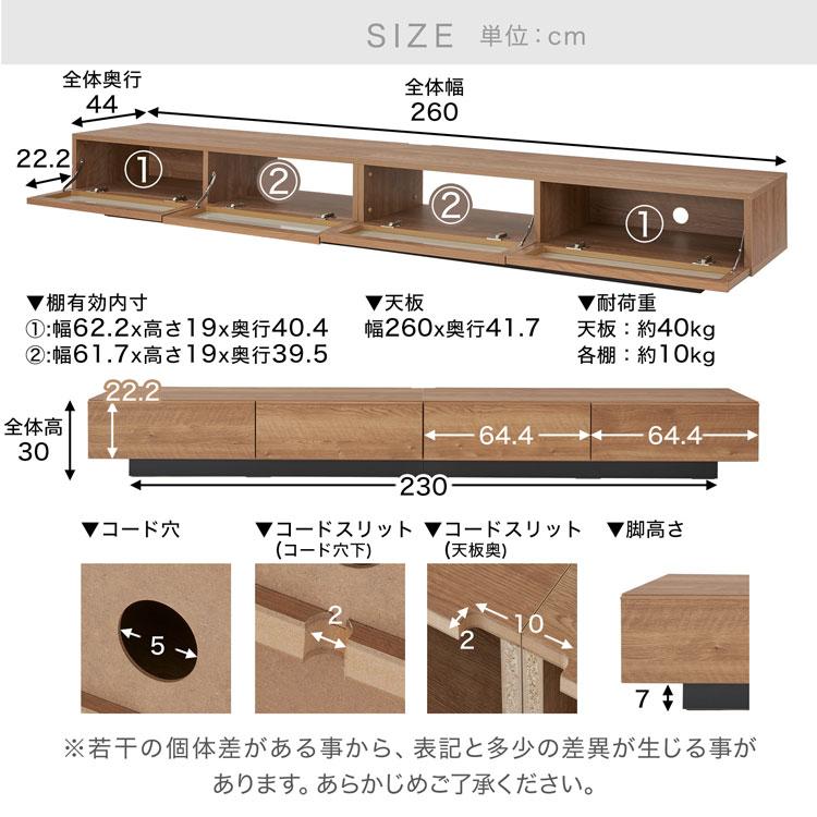 LOWYA テレビ台 テレビボード ローボード ロータイプ おしゃれ 幅260cm 収納 多い 完成品 シンプル 木製 日本製 国産 高さ30cm 隠す収納 収納一体型 北欧 収納付き ...