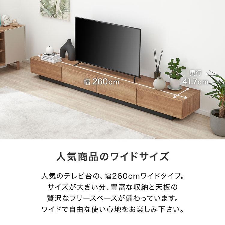 テレビ台 テレビボード ローボード ロータイプ おしゃれ 幅260cm 収納 多い 完成品 シンプル 木製 国産 高さ30cm 隠す収納 ロウヤ LOWYA :dvnlf:LOWYA(ロウヤ ...
