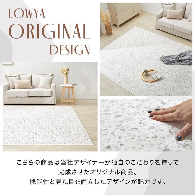 LOWYA ラグ テラゾー 低反発ウレタン ウォッシャブル 200×250 洗える 撥水加工 柄 高級感 カーペット 絨毯 滑り止め付き : LOWYA(ロウヤ)Yahoo!ショッピング店 ...