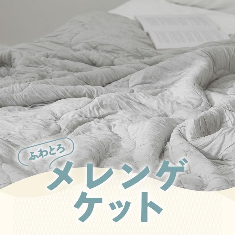 LOWYA メレンゲタッチ SD セミダブル ブランケット 肌掛け布団 寝具 シンプル 防ダニ加工 春夏秋用 低ホルムアルデヒド 洗える : LOWYA(ロウヤ)Yahoo!ショッピング店 ...