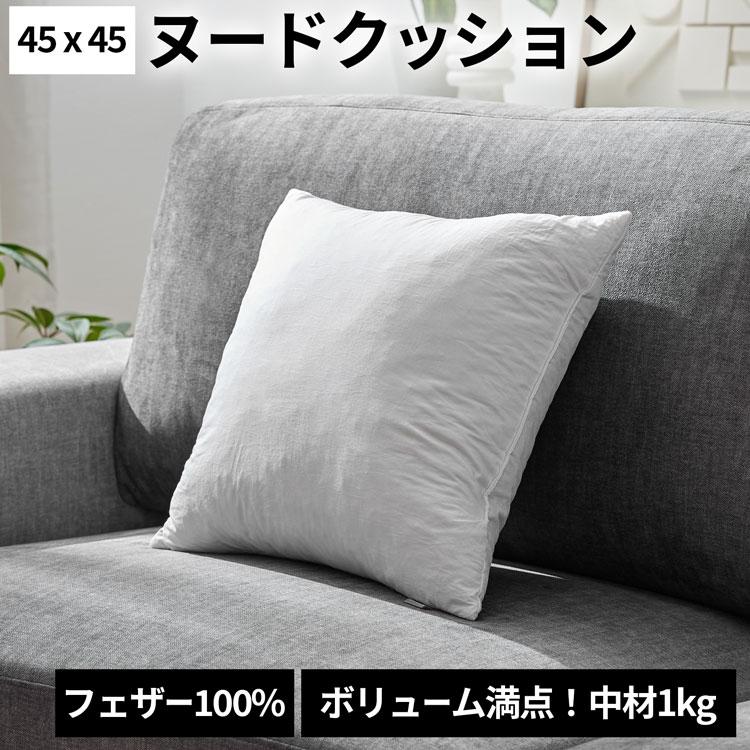 LOWYA ヌードクッション クッション フェザー100％ ボリューム 45×45 インテリア雑貨 生活雑貨 ホワイト : LOWYA(ロウヤ)Yahoo!ショッピング店 - 通販 ...