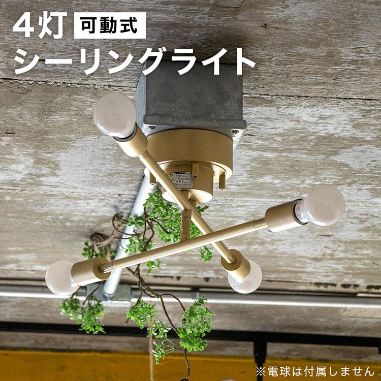 LOWYA シーリングライト 4灯 LED 照明器具 レールライト 天井照明 真鍮 ブラック ホワイト : LOWYA(ロウヤ)Yahoo!ショッピング店 - 通販 - Yahoo!ショッピング