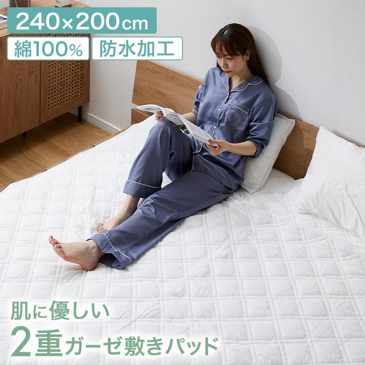 LOWYA ガーゼ 240×200 敷きパッド 4人用 コットン100% 天然素材 ダブルガーゼ ウォッシャブル 蒸れない 通気性 吸放湿 大判 通年 防水 二重ガーゼ マットレスパッド ...