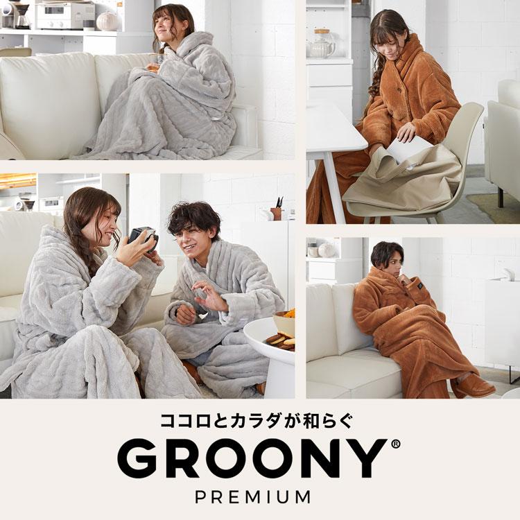 GROONY 着る毛布 ルームウェア もこもこ プレミアム あったかグッズ 冬 ロング メンズ レディース パジャマ マタニティ : LOWYA(ロウヤ)Yahoo!ショッピング店 - 通販 ...