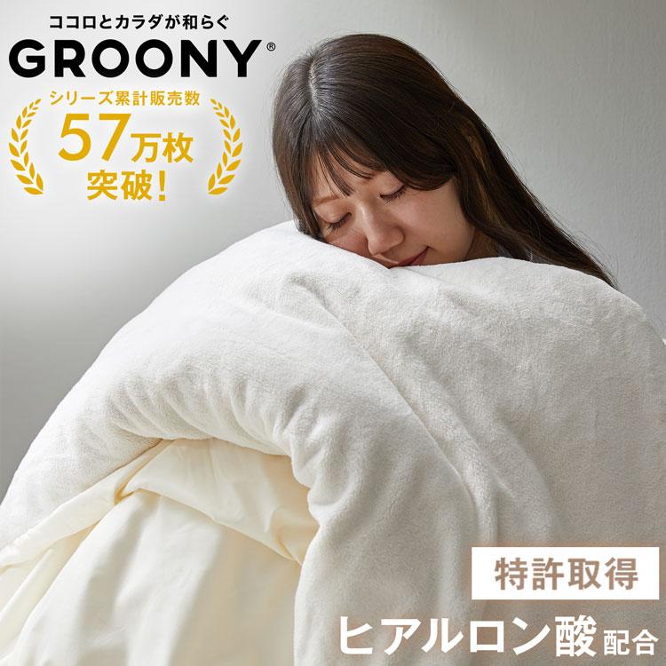 GROONY 掛け布団カバー ブランケット 毛布 極上手触り しっとり リバーシブル ヒアルロン酸配合 ミルク加工 静電気軽減 毛玉防止 あたたかい 洗える グルーニー : LOWYA(ロウヤ ...