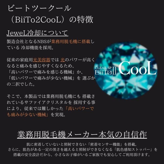 光総合美容器CLEAR/SP BiiTo2 CooL : biito2-cool : ルリエスタイルYahoo!ショッピング店 - 通販 - Yahoo!ショッピング