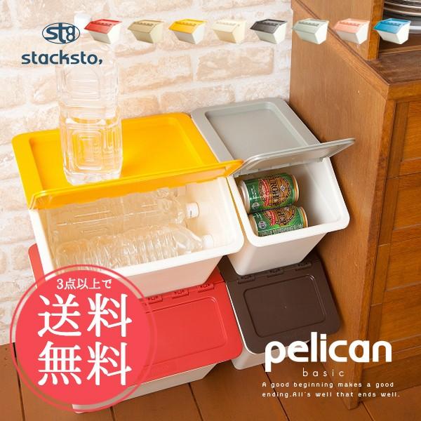 pelican（stacksto.） 収納ケース スタックストー ペリカン ベーシック 22L 送料無料 北欧 : ライフスタイルアブラナ - 通販 - Yahoo!ショッピング