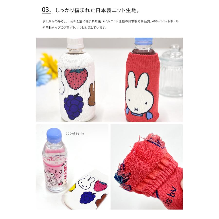 Miffy miffy ミッフィー ボトルケース ボトコ ショート botoco 日本製 ペットボトルカバー ペットボトルケース メール便送料無料 : ライフスタイルアブラナ - 通販 ...