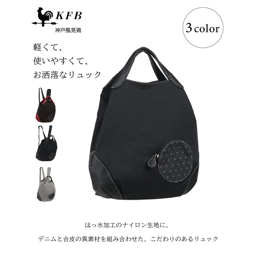 KFB ラウンドポケット リュック リュックサック 使いやすいレディースリュックサック 大人可愛いリュック おしゃれ ナイロン デニム 黒 グレージュ : Le Liliane - 通販 ...