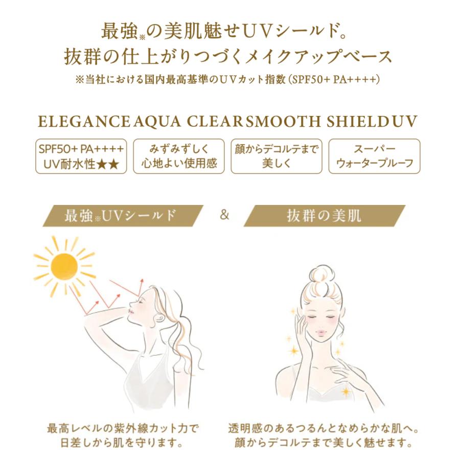 ELEGANCE 2025.02.18新発売 エレガンス アクアクリア スムースシールド UV 50g : LT COSME SHOP - 通販 - Yahoo!ショッピング