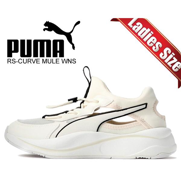 プーマ ウィメンズ RS カーブ ミュール PUMA RS-CURVE MULE WNS WARM WHITE-VAPOR GREY-BLACK 388418-05 サンダル レディース ...