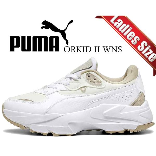 PUMA プーマ オーキッド 2 ウィメンズ ORKID II WNS WHITE-WARM WHITE 396007-02 ホワイト ベージュ レディース スニーカー 厚底 : LTD ...