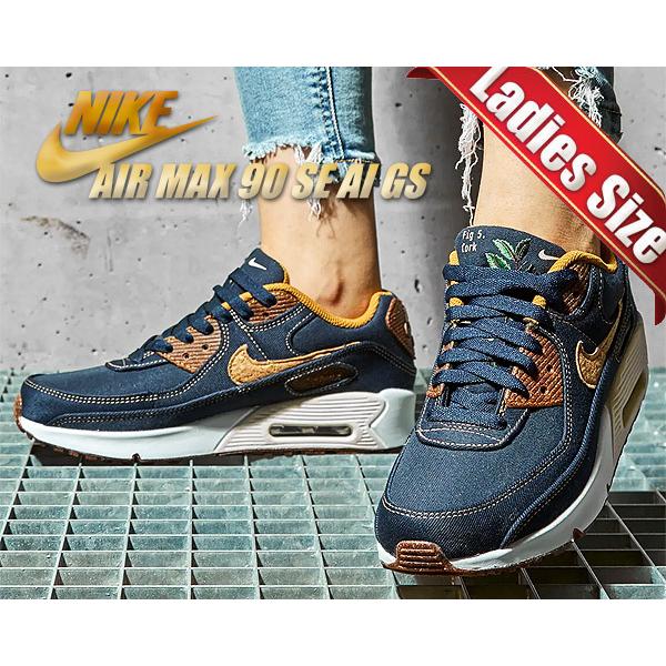 エア マックス 90 ナイキ エアマックス SE AI ガールズ NIKE AIR MAX GS obsidian/wheat-coconut ...