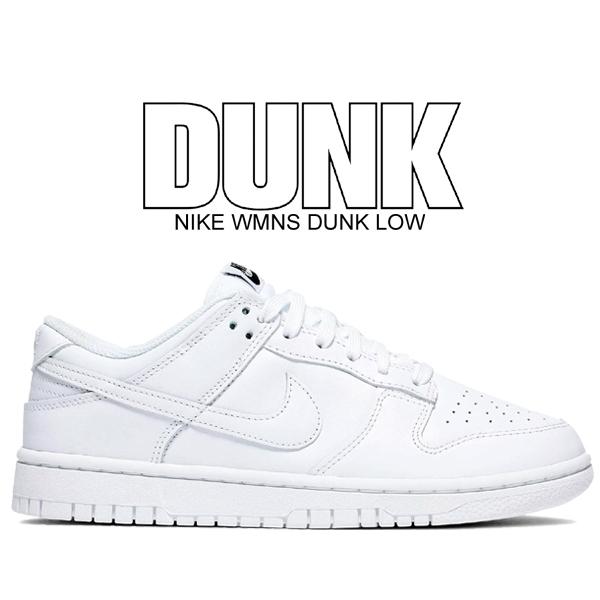 NIKE ナイキ ウィメンズ ダンク ロー WMNS DUNK LOW white/white-wht dd1503-109 ホワイト ...