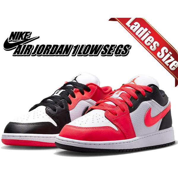 エア ジョーダン 1 ナイキ エアジョーダン ロー ガールズ SE NIKE AIR JORDAN LOW GS infrared 23 ...
