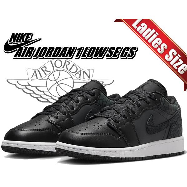 ナイキ エアジョーダン 1 ロー SE ガールズ NIKE AIR JORDAN 1 LOW SE(GS) off noir/blk-wht ...