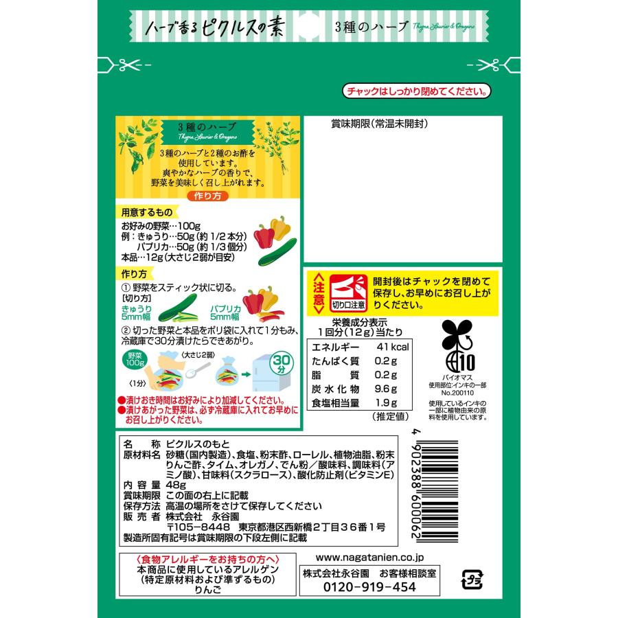 永谷園 ハーブ香る ピクルスの素 3種のハーブ 48g ×5個 : luanaショップ1号店 - 通販 - Yahoo!ショッピング