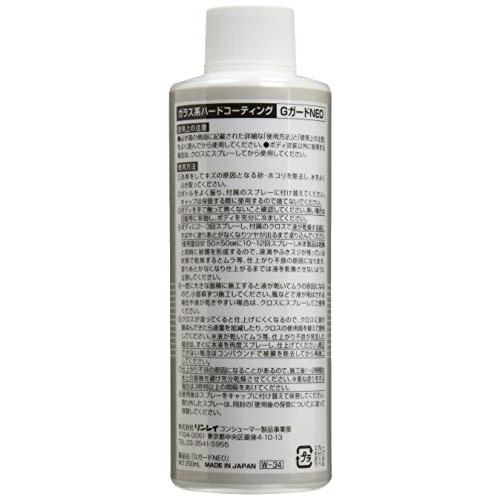 リンレイ(Rinrei) ガラス系ハードコーティング GガードNEO 200ml スプレー W-34 : luanaショップ1号店 - 通販 - Yahoo!ショッピング