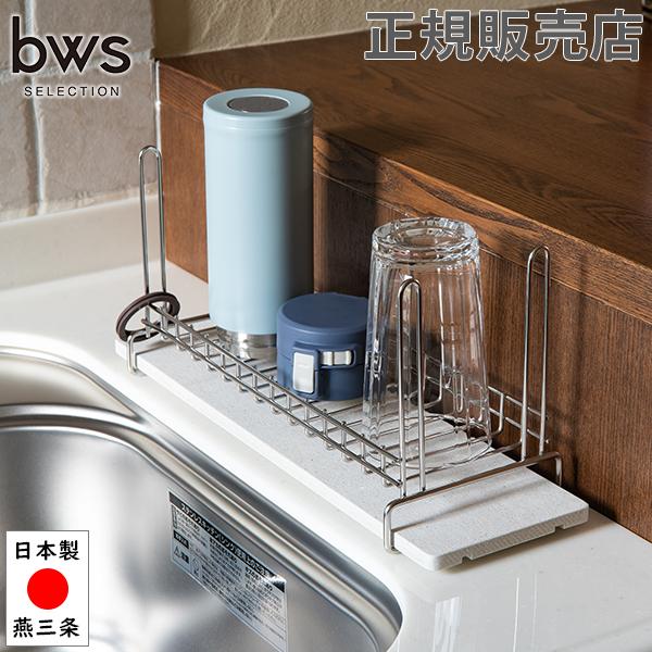 水切りラック ボトル&グラス水切りラック ビーワースセレクション bwsSELECTION 水切り 珪藻土 コップ置 ビーワーススタイル : Lucida - 通販 - Yahoo!ショッピング