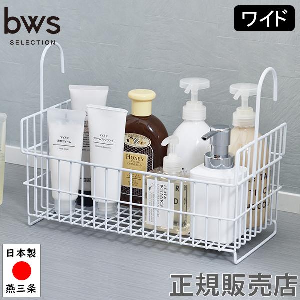 bws SELECTION お風呂用バスケット おもちゃバスケット ワイドタイプ ビーワーススタイル カゴ 収納 お風呂 ラック bwsSELECTION : Lucida - 通販 ...