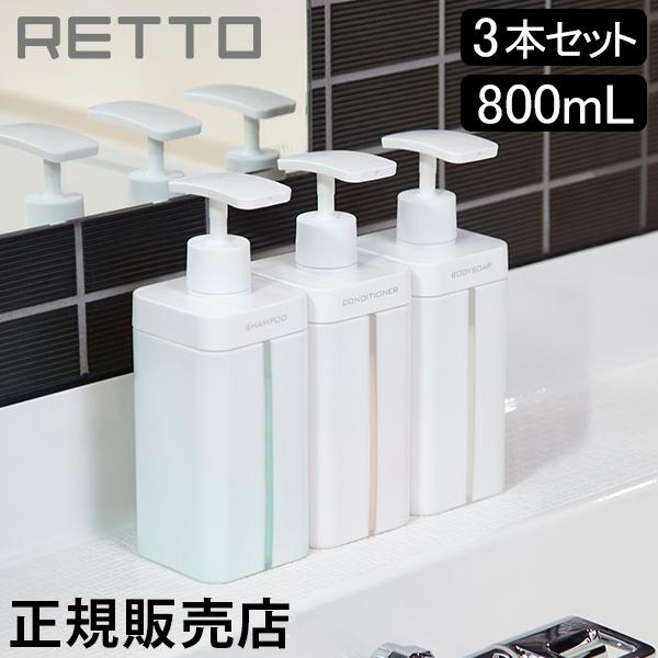 RETTO 詰め替えボトル ソープボトル I'm D アイムディー レットー ディスペンサー L 3本セット ボトル おしゃれ ソープディスペンサー : Lucida - 通販 - Yahoo ...