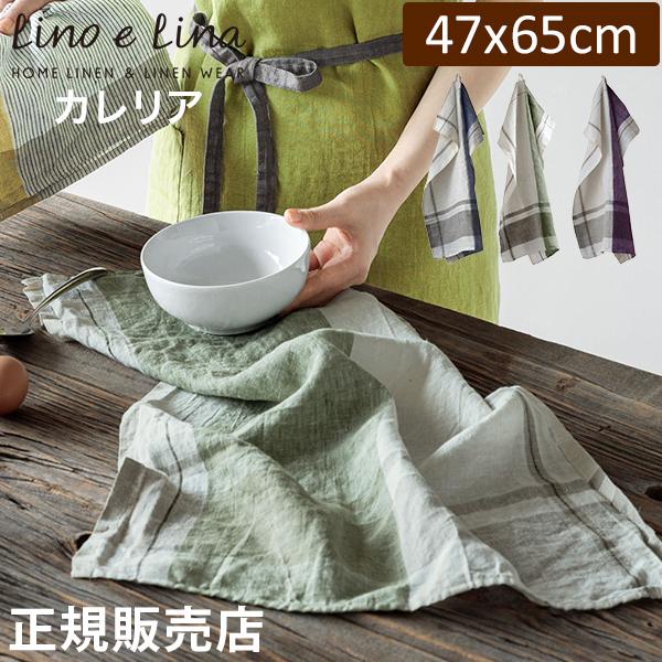 Lino e Lina リーノエリーナ? キッチンクロス カレリア 長方形 47×65cm ウォッシュド加工 布巾 : Lucida - 通販 - Yahoo!ショッピング